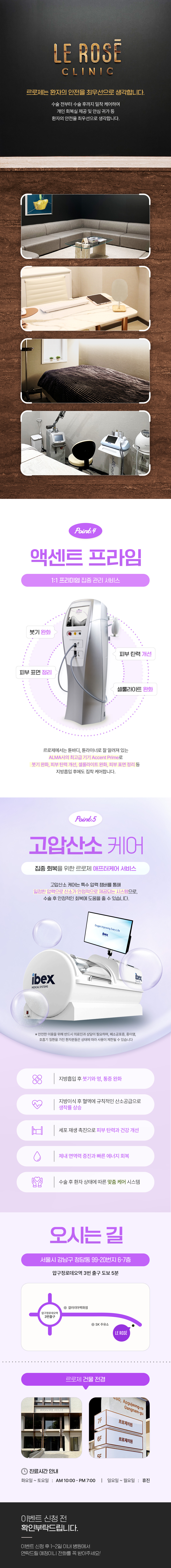 르로제 자연볼륨 가슴지방이식 - 르로제의원