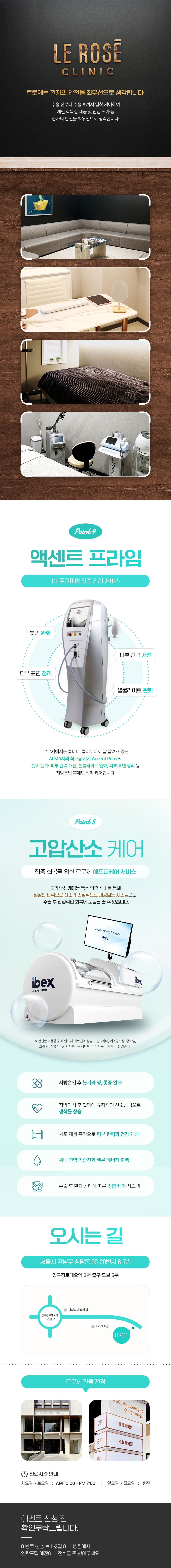 르로제 커브업 힙딥 지방이식 - 르로제의원